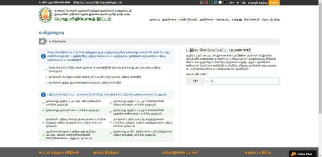 TNPDS Smart Ration Card Status 2025 and Login at tndps.gov.in