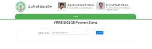 YSR Rythu Bharosa 2025: Beneficiary List and Payment Status