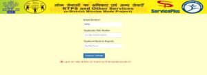 RTPS Service Plus 2025: Apply Online Income, Caste Certificate