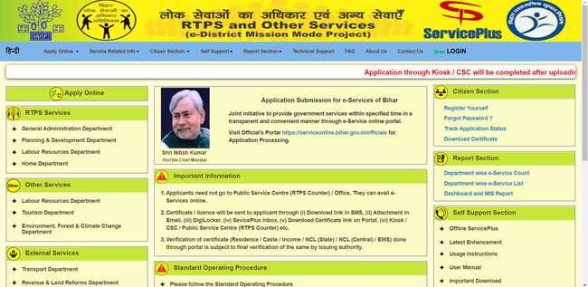 RTPS Service Plus 2025: Apply Online Income, Caste Certificate