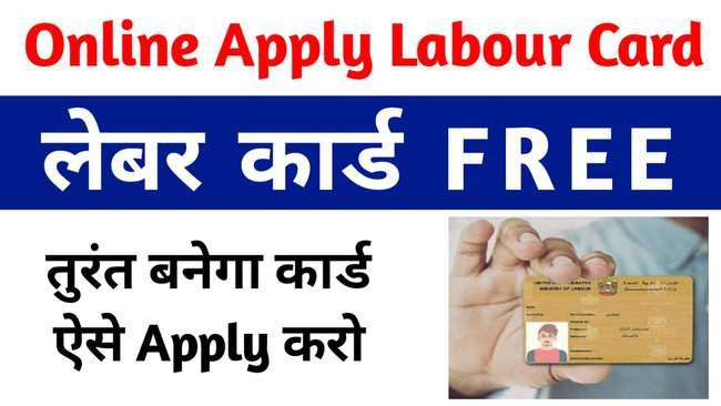 Labour Card Apply Online 2025: Check Registration Status