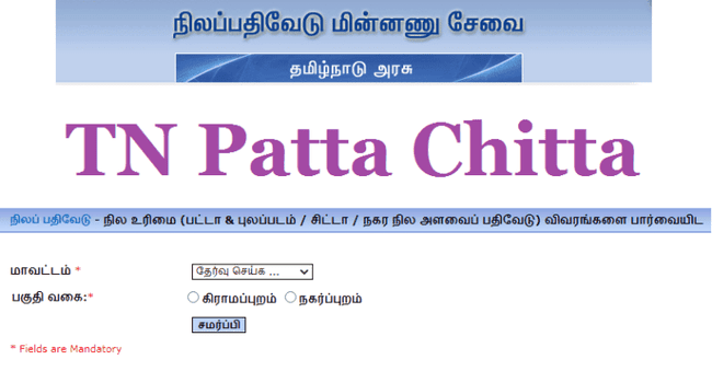TN Patta Chitta 2025- Status, eservices.tn.gov.in Land Records