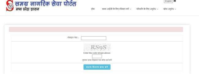 MP Ration Card List 2025: ग्राम पंचायत राशन कार्ड सूची NFSA MP List