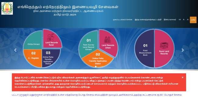 TN Patta Chitta 2025- Status, eservices.tn.gov.in Land Records