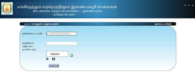 TN Patta Chitta 2025- Status, eservices.tn.gov.in Land Records