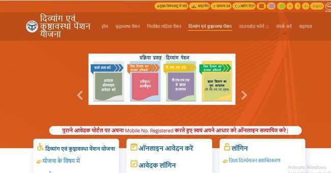 UP Viklang Pension Yojana 2025: Online Registration