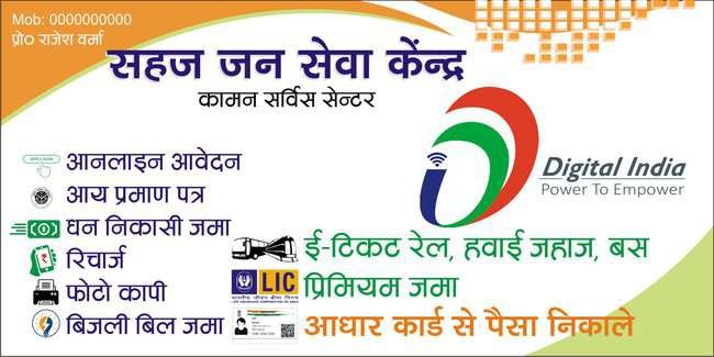 Sahaj Jan Seva Kendra 2025: Registration, Fees and Services List