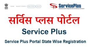Service Plus Portal 2024: Apply For Services and Check Eligibility