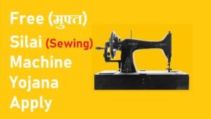 Tamil Nadu Free Sewing Machine 2025: Application Form