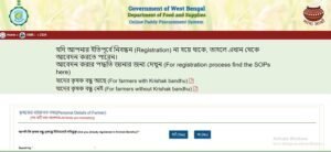 E Paddy Procurement Registration 2025 Online @epaddy.wb.gov.in