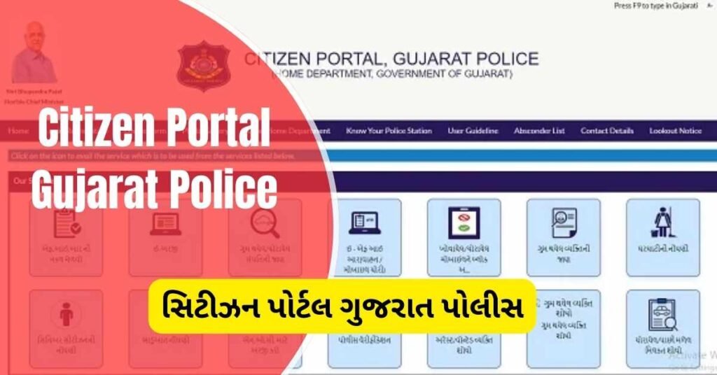 Citizen Portal Gujarat Police: Online Verification and Download App