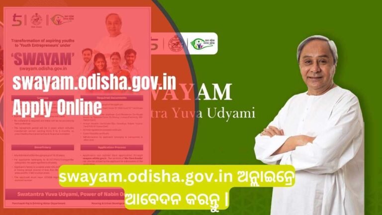 swayam.odisha.gov.in Apply Online and Registration 2025